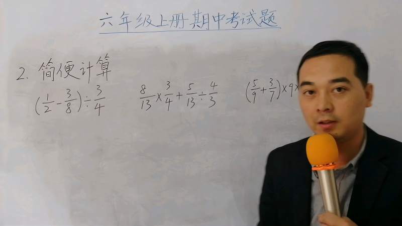 六年级数学简便计算,全班仅一人做对,到底难在哪?你会做吗?