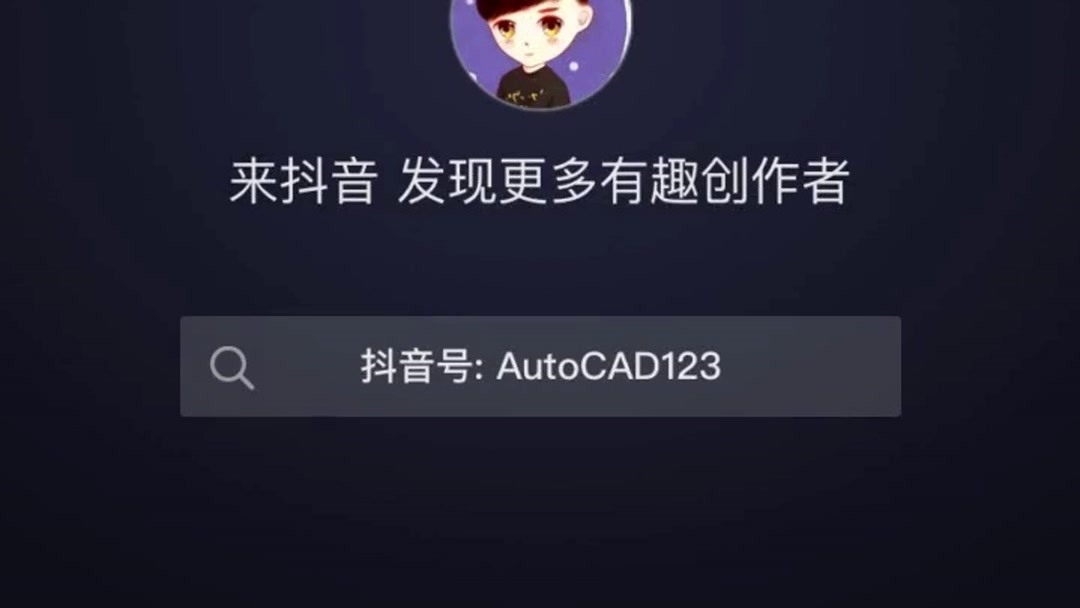 源泉插件如何安装到CAD?