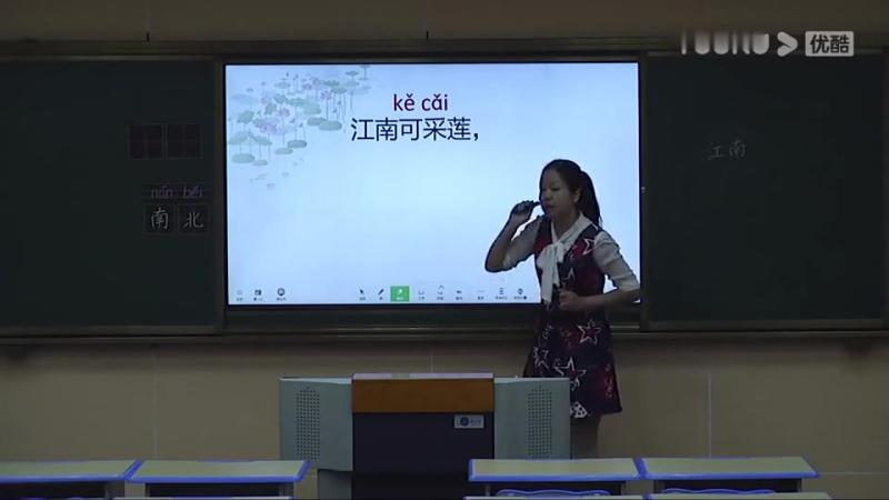 部编版小学语文一年级上册《江南》无生课堂