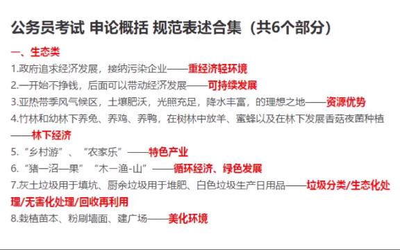 2021公务员考试～申论规范词及其用法!