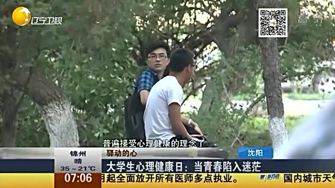 大学生心理健康