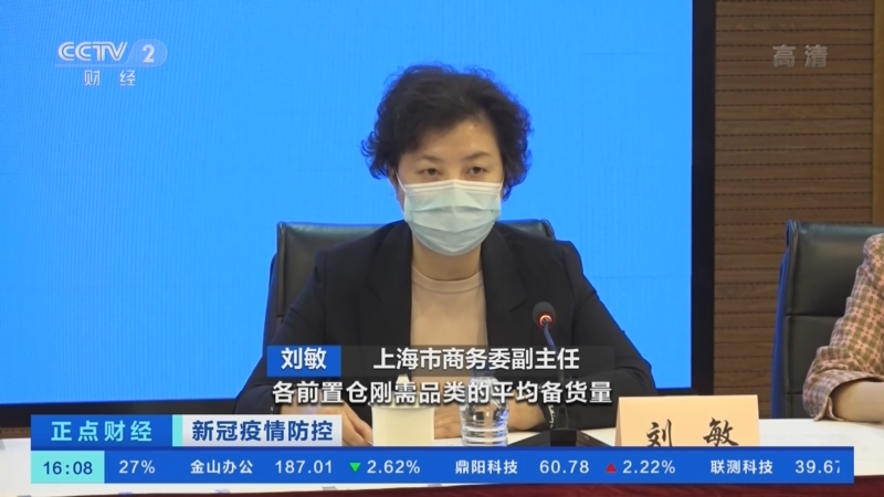 [正点财经]新冠疫情防控 上海:中小学启动线上教学 鼓励居家办公