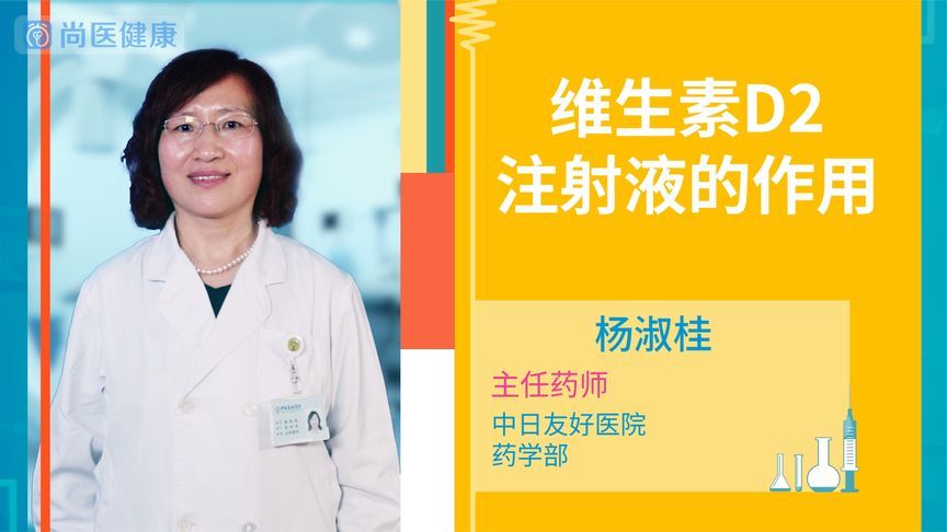 维生素d2注射液的作用