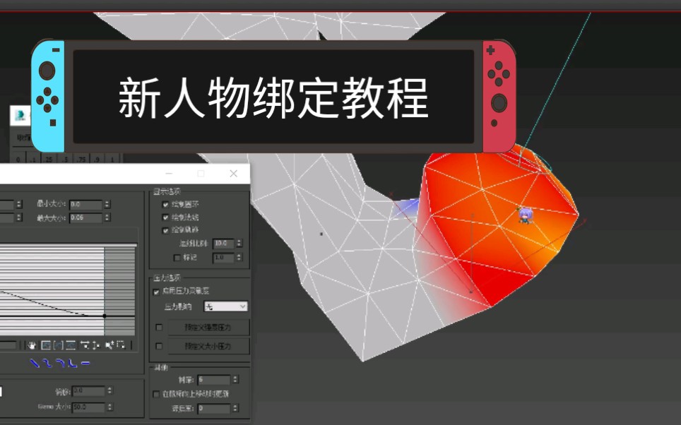 GTAsa人物绑定刷权重方法演示