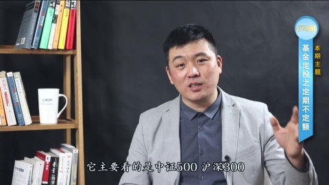 【司聊】基金定投的投资方式你选对了吗?