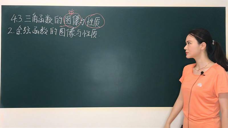「高考数学一轮复习」4.3-2 余弦函数的图像与性质