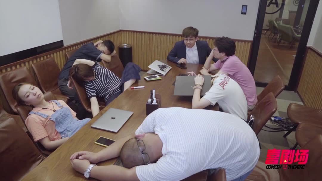 顽皮人类观察室:庄总开会讨论工作效率问题,结果会议全程跑题