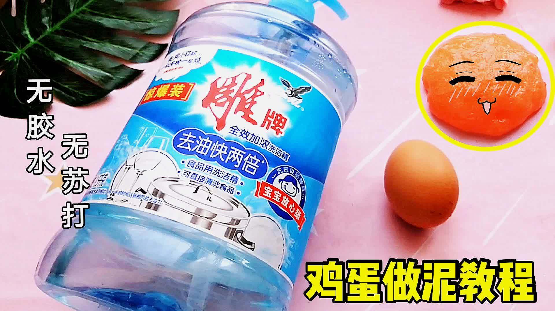 无胶水怎么做泥?只需厨房两种材料,轻松自制水晶泥,成功率超高