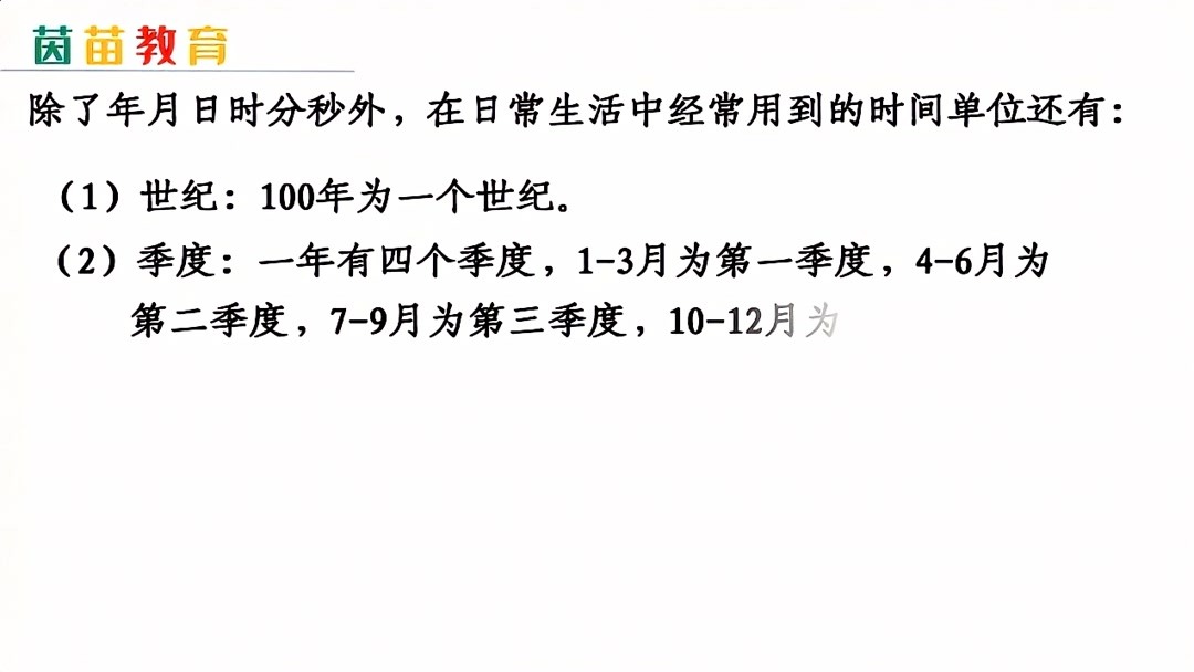 6.2三年级下册易错题:数学中常见的时间单位有哪些?
