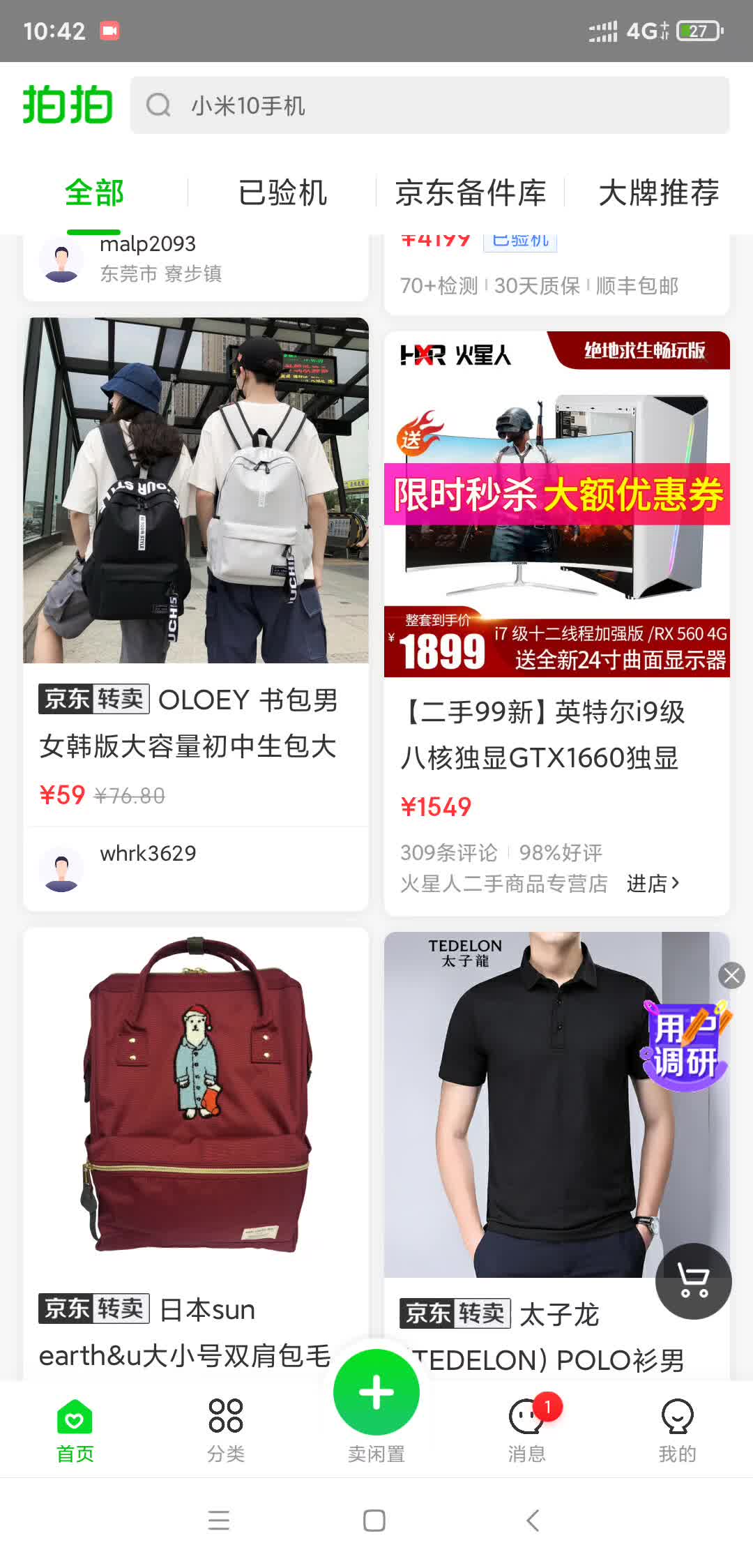 拍拍二手如何收藏