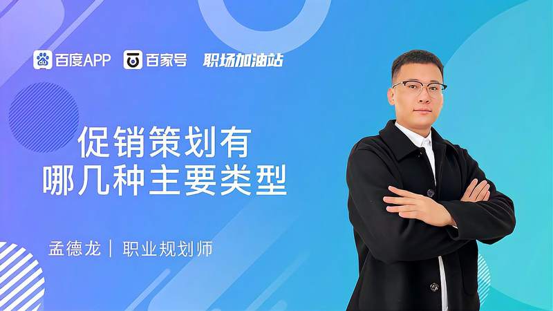 促销策划有哪几种主要类型