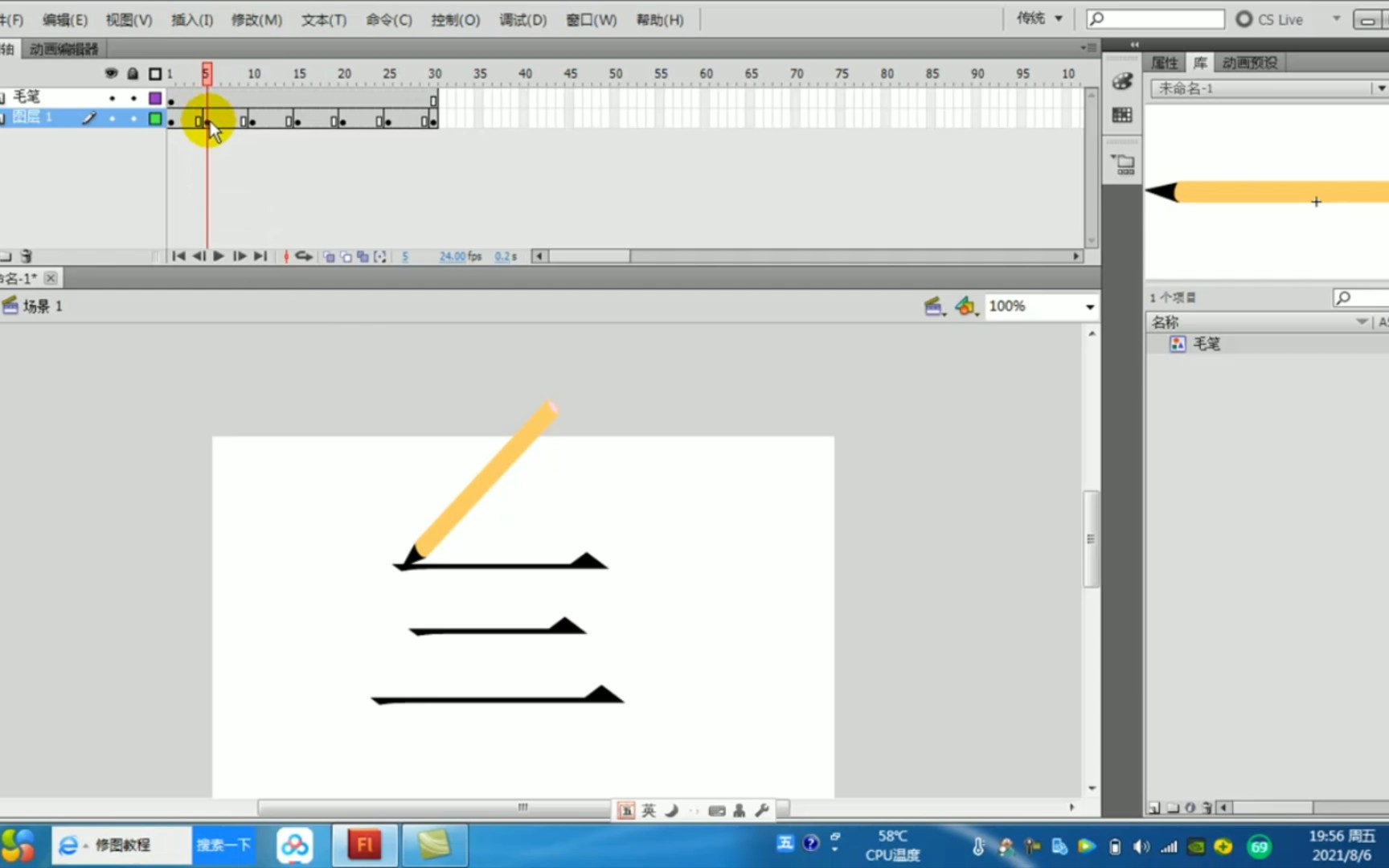 动画制作毛笔写字效果