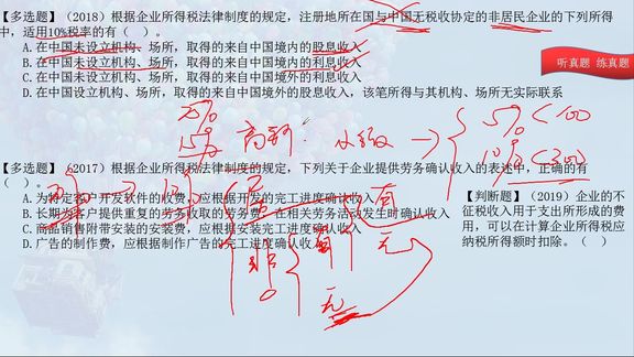 中级经济法-企业所得税怎么考-做真题复习考点