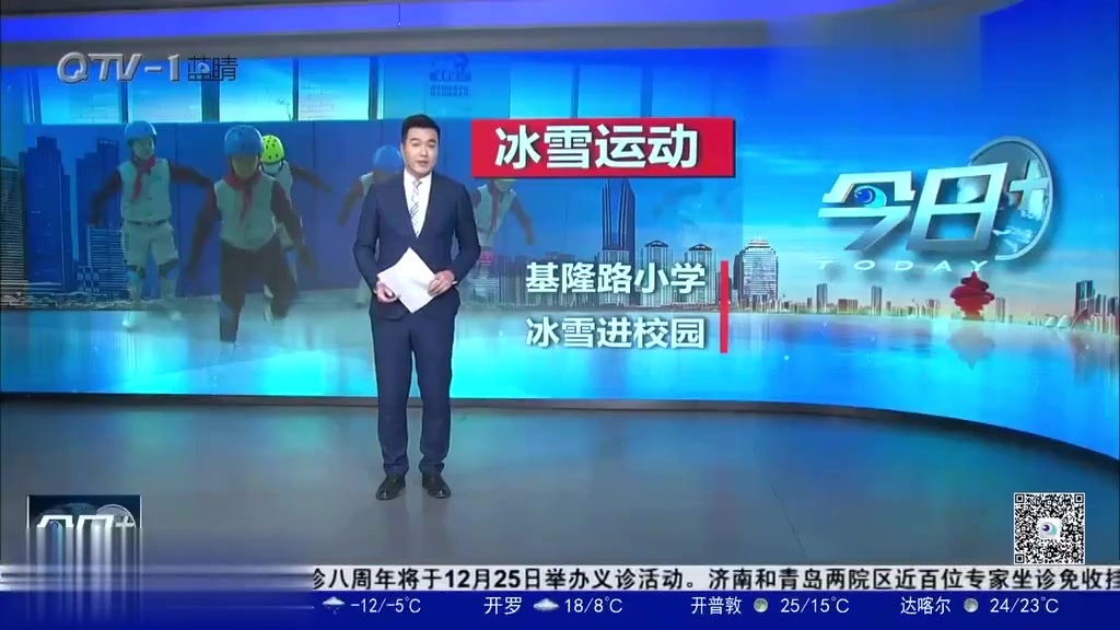 冰雪课程嗨起来!青岛这所小学有一个四季冰场