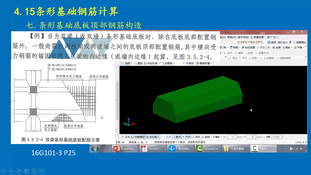 第14讲条形基础底板顶部钢筋构造