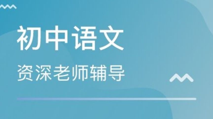 初中语文:中考改革之新题型拓展,带你提前熟悉题型掌握解题技巧