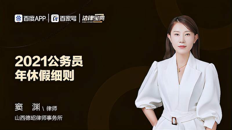 2021公务员年休假细则