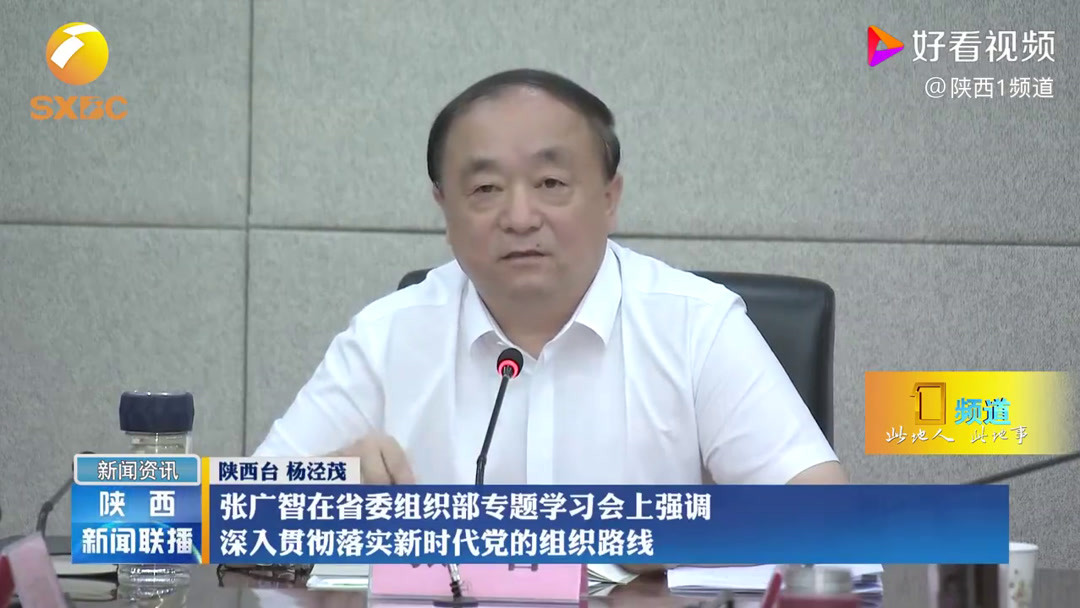 张广智在省委组织部专题学习会:深入贯彻落实新时代党的组织路线