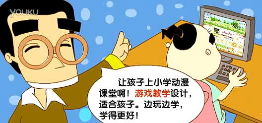 全国最大的小学生学习网站小学动漫课堂