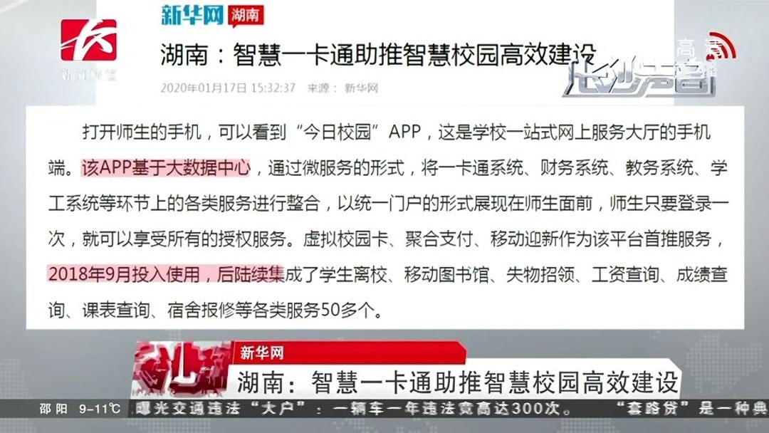 湖南:智慧一卡通助推智慧校园高效建设
