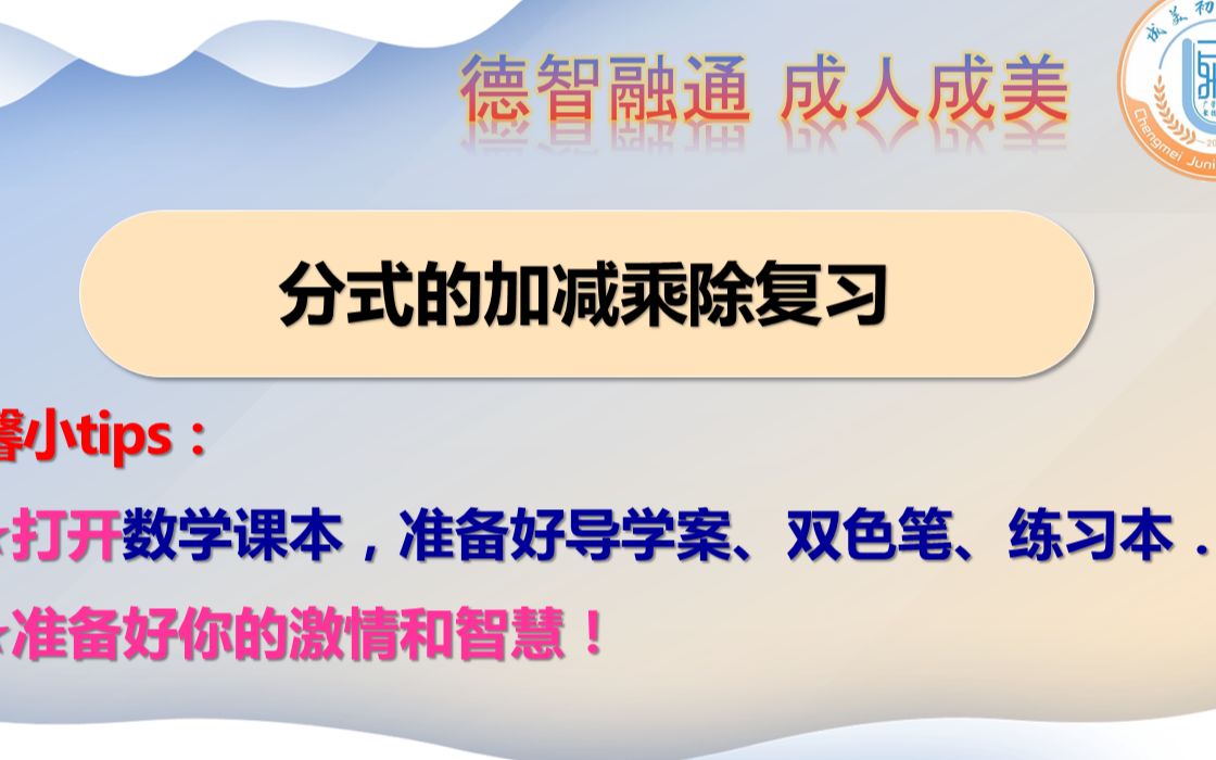 分式加减乘除法复习