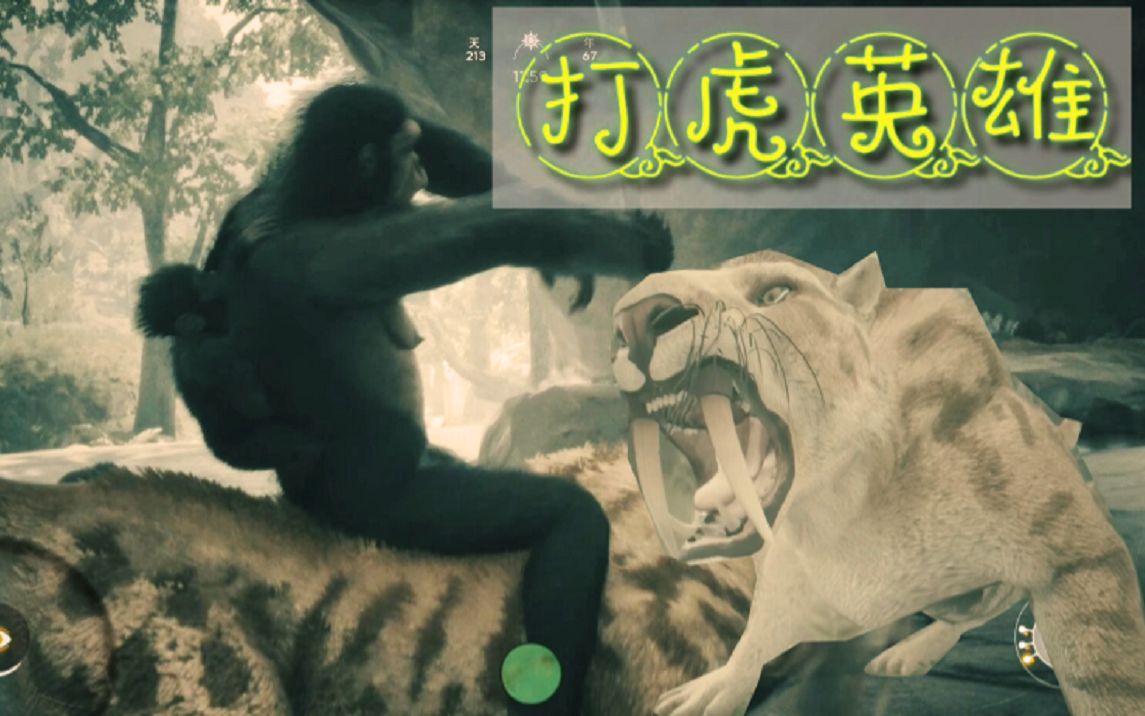 狒狒模拟器:狒狒在跳舞狂欢,剑齿虎却闯入狒狒族群中