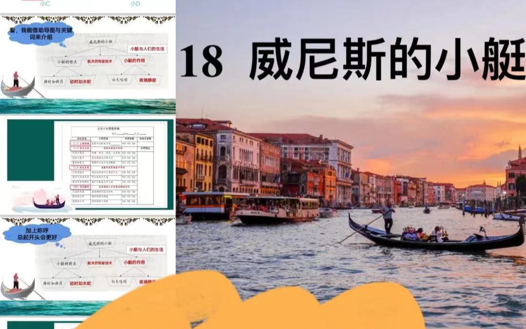 《威尼斯的小艇》新课标公开课