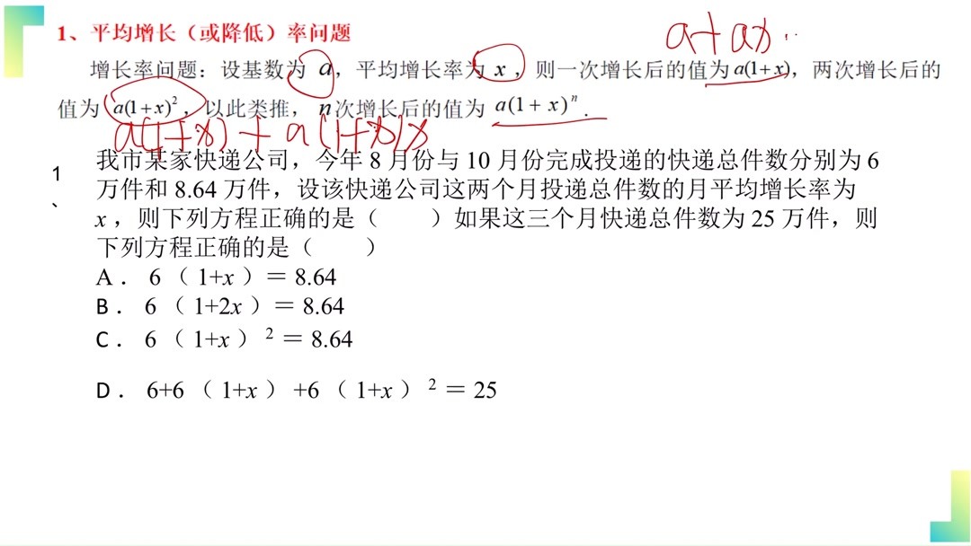 4.7一元二次方程的应用 - 预习(1)