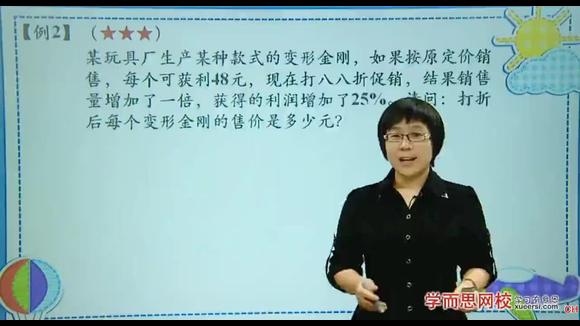 (2)小升初热点应用题盘点经济问题、浓度问题例2