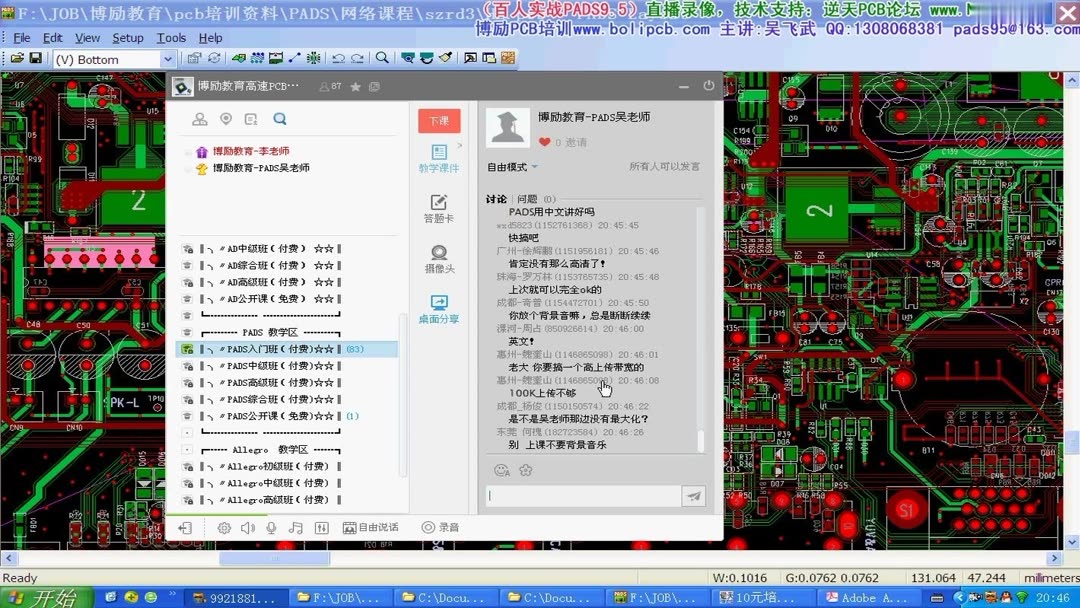 百人实战PADS9.5 PCB设计_第1课