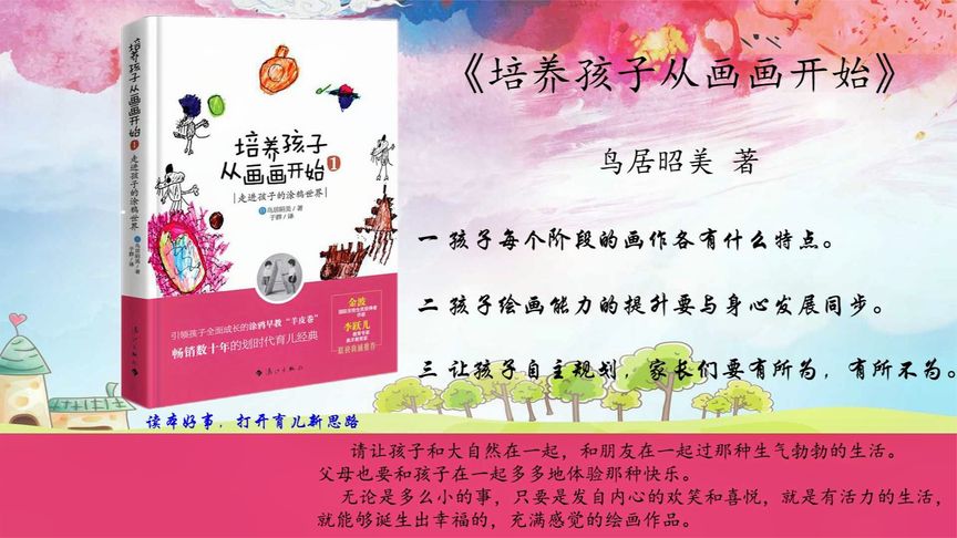 培养孩子从画画开始 一步一步是激发他们生俱来的艺术天赋