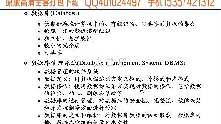 数据库案例分析与设计 视频教程 哈工大扣扣401024497