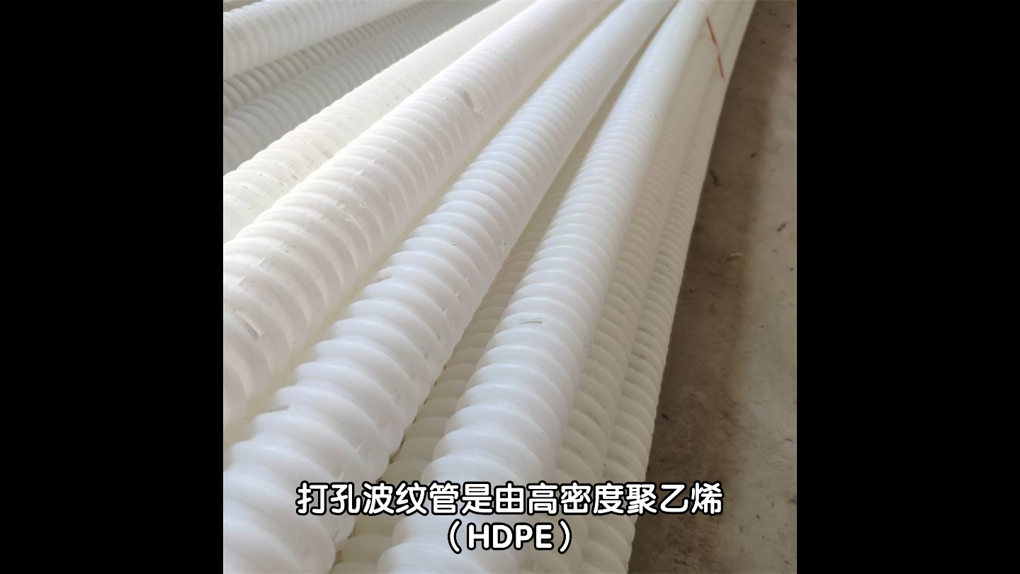 HDPE打孔波纹管的产品表述