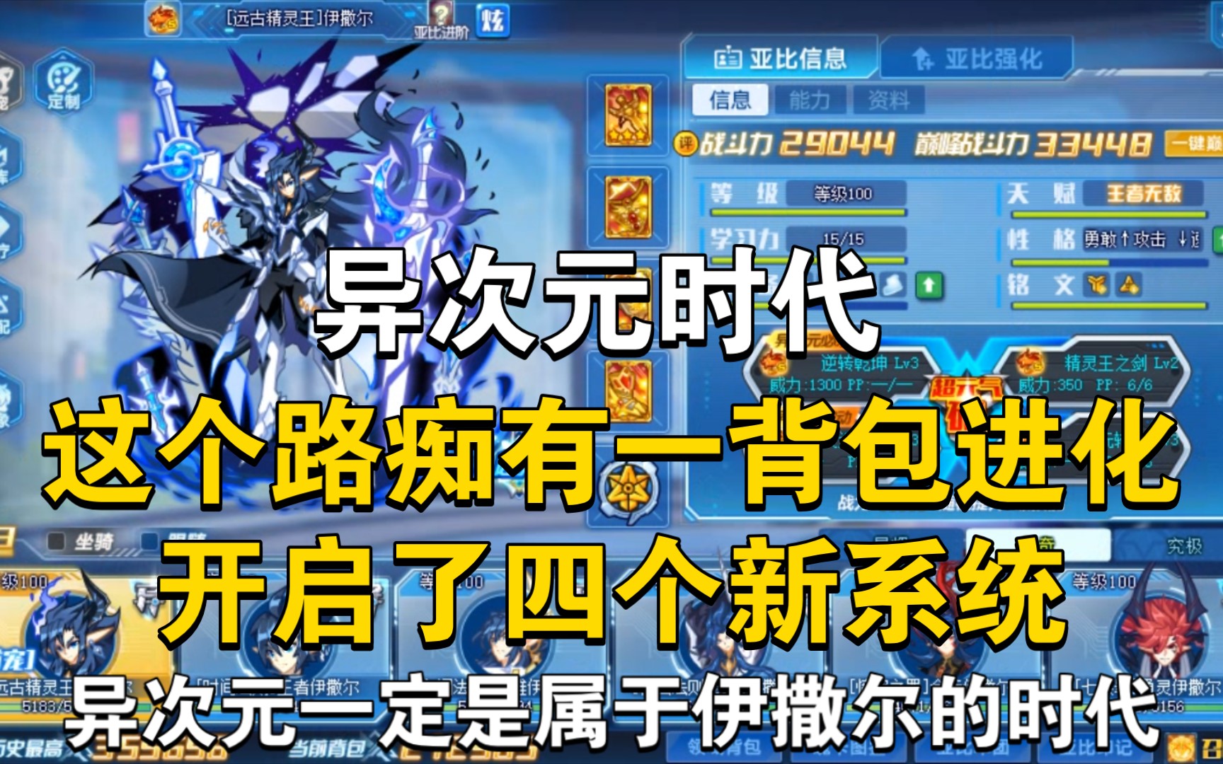 属于伊撒尔的异次元时代!整整一背包的形态