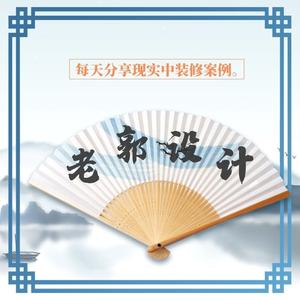 老郭设计 