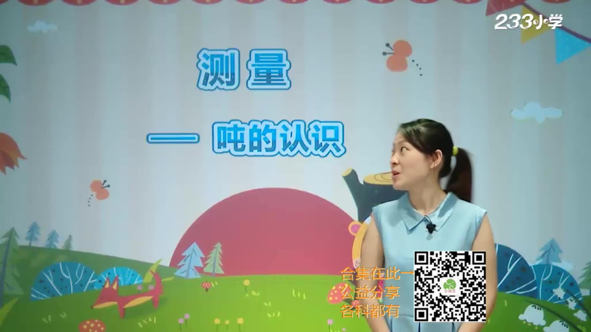 人教版小学三年级数学上册 同步精讲全 06.万以内的加减法(一) 估算