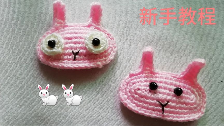 毛线勾织可爱兔子发夹视频新手教程