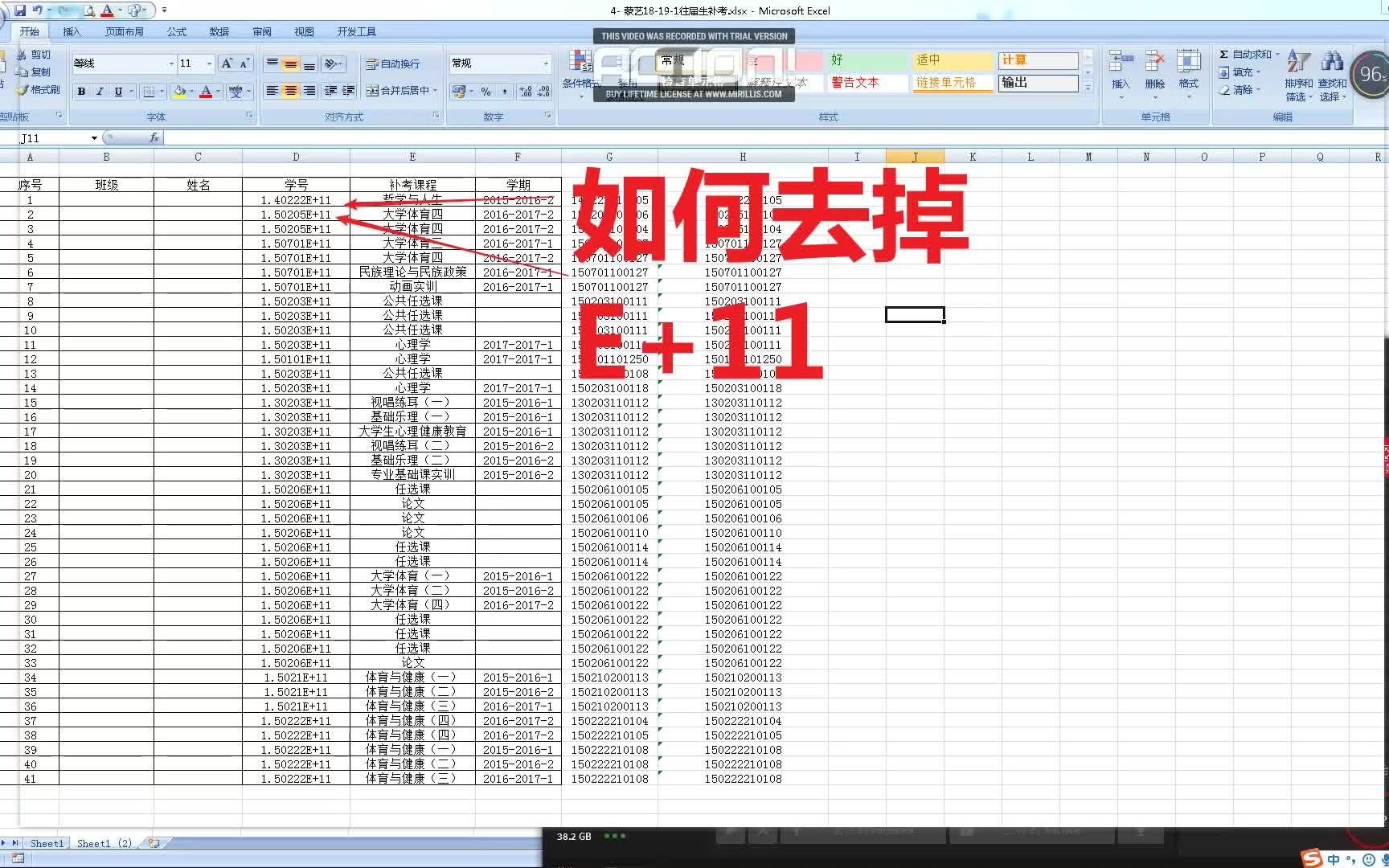 如何去掉表格E+11的12位数字