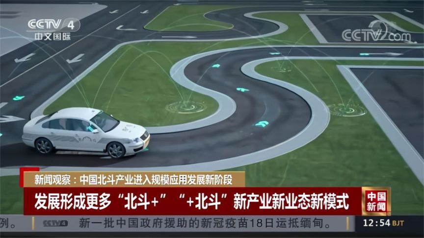 中国北斗产业进入规模应用发展新阶段