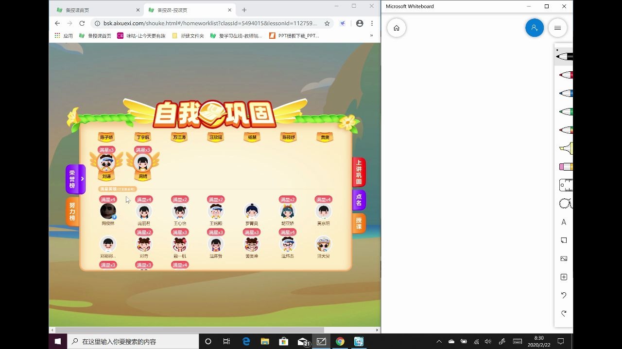六年级20200222课堂实录