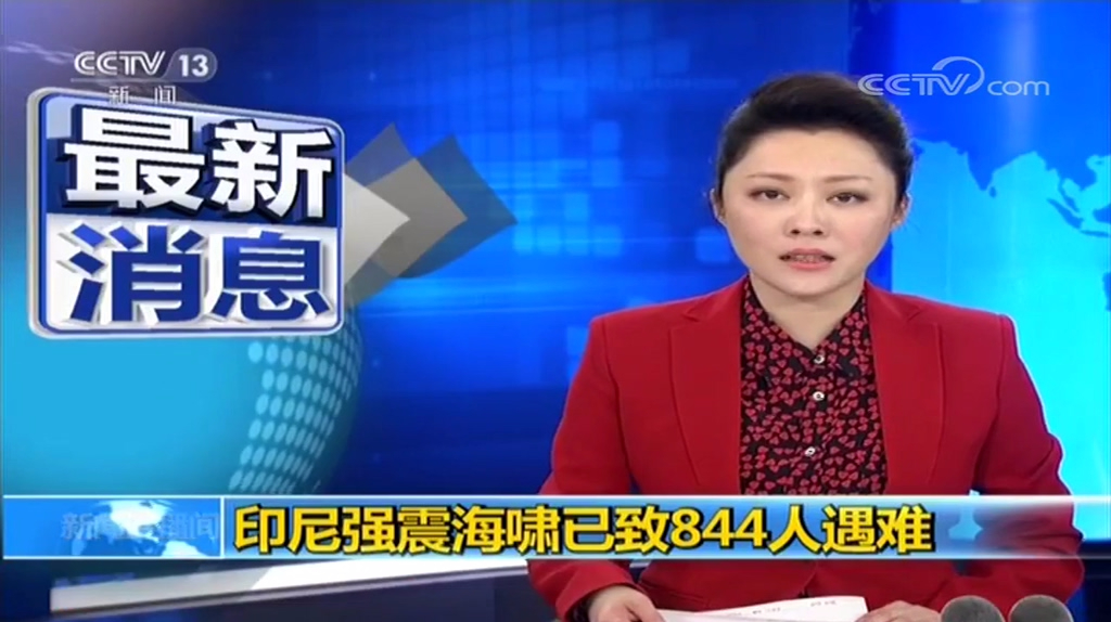 印尼强震海啸已致844人遇难