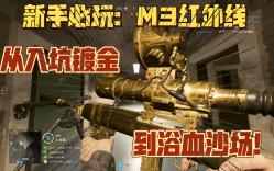 【战地风云5】M3红外线:我便是黑白无间的勾魂使者~~从镀金到浴血...