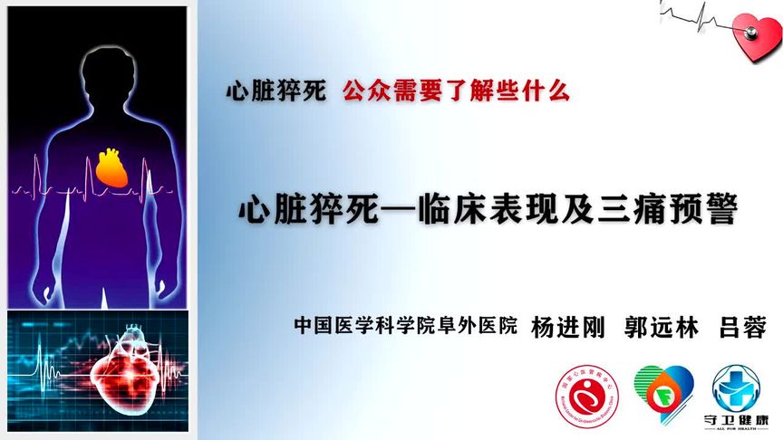 猝死有什么前兆吗?