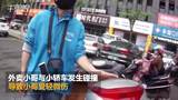 【安徽】外卖骑手出车祸站长醉驾来帮忙 结果把自己搭进去