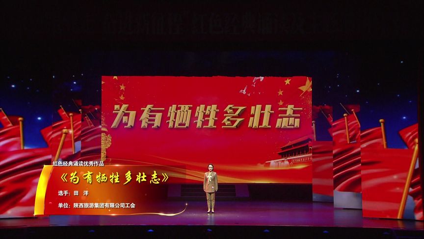 “永远跟党走 奋斗新征程”陕西省职工红色经典诵读优秀作品展播