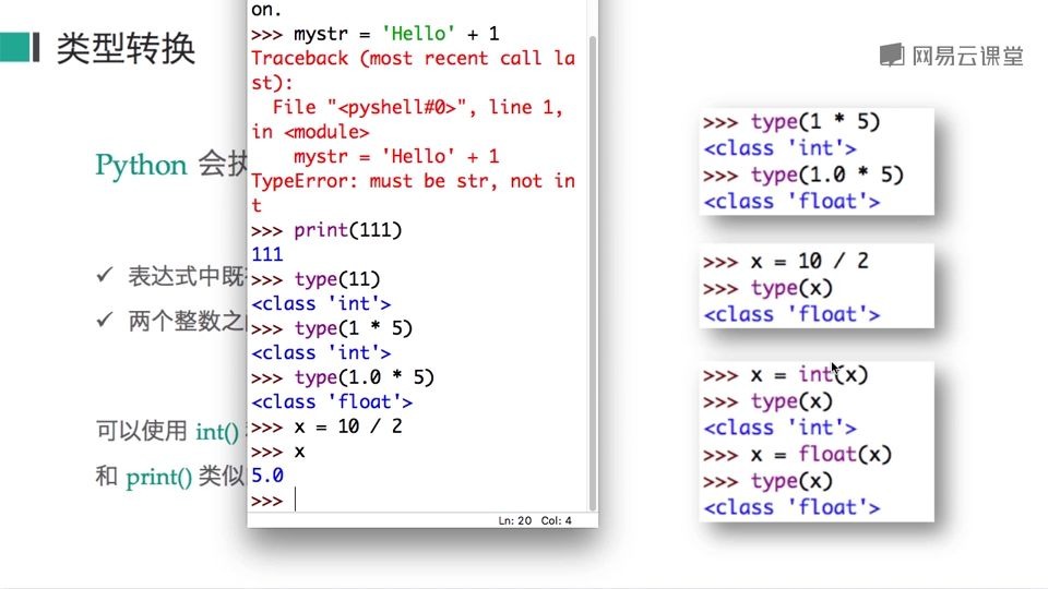 第二课 数据类型 类型转换 用户输入 格式化 注释