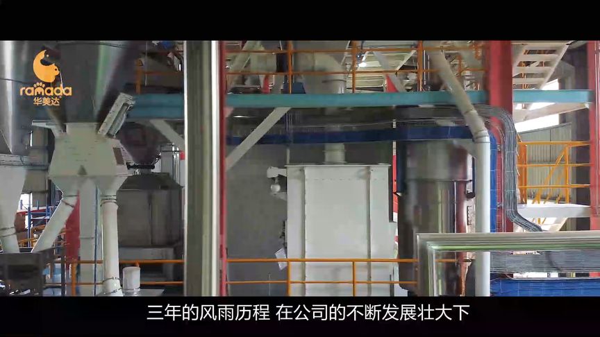 华美达(福建)宠物食品#企业宣传片