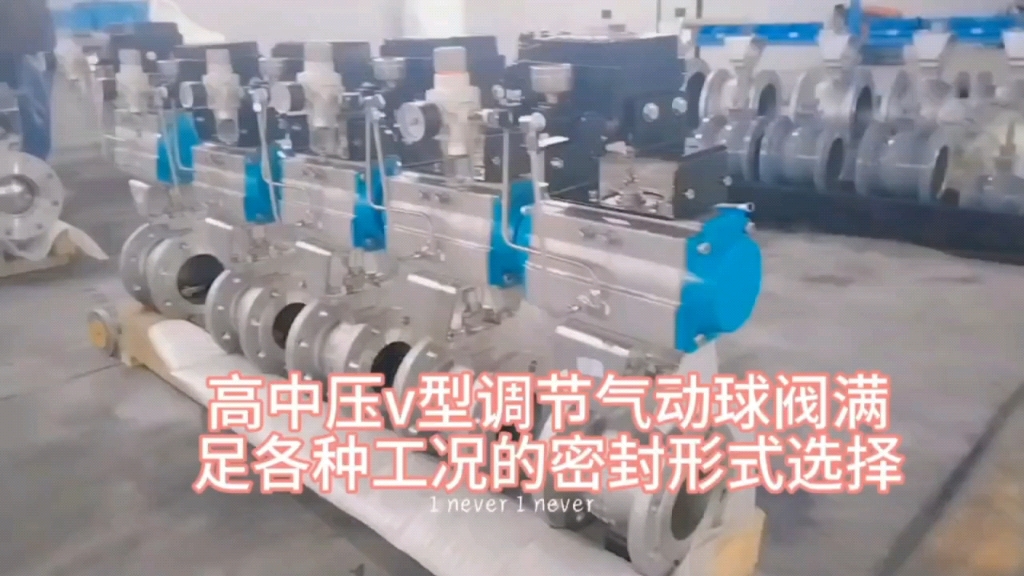 高中压v型调节气动球阀满足各种工况的密封形式选择