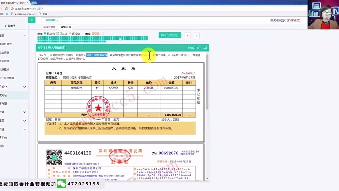 会计做账实务操作培训_做账实务操作教程