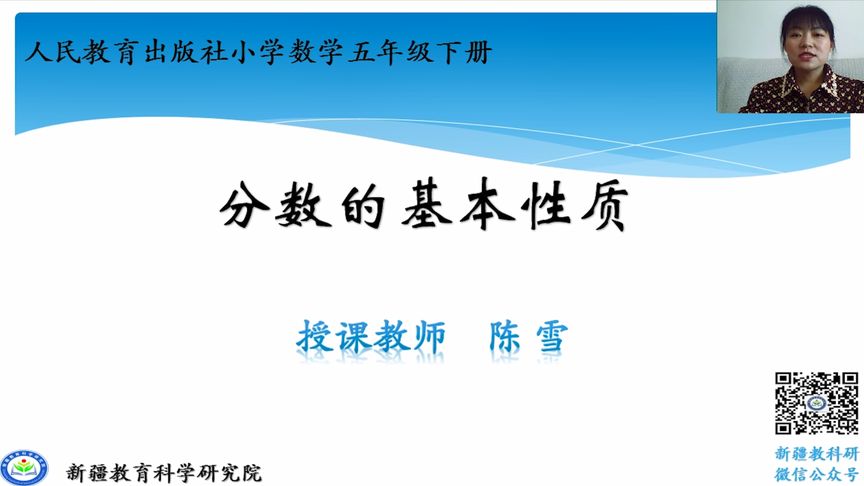 五年级数学《分数的基本性质例1例2》(0331)